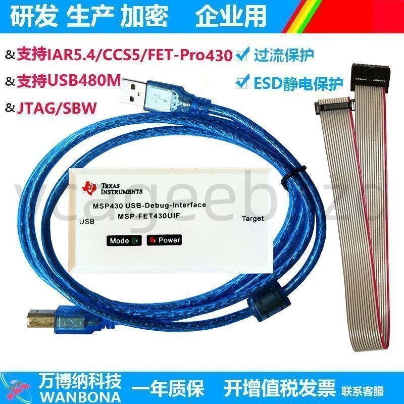 上新♥可開票//MSP430仿真器下載器MSP-FET430UIF調試器JTAG下載器SBW燒錄器 | 蝦皮購物