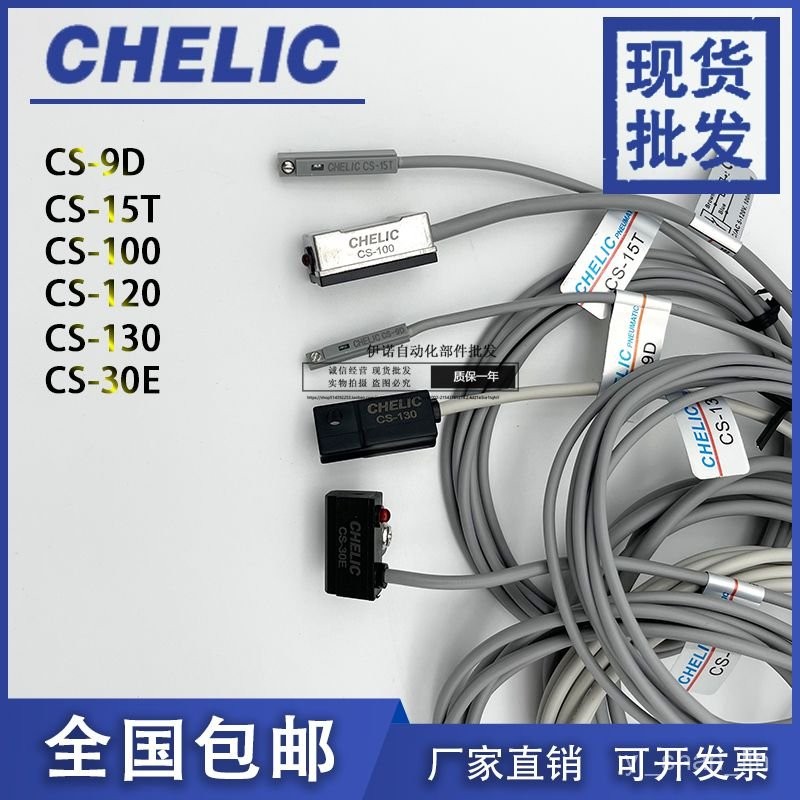 氣立可磁性開關CS-9D CS-15T CS-130 CS-6T CS-100 CS-120 CHELIC 通斷器 智能 | 蝦皮購物
