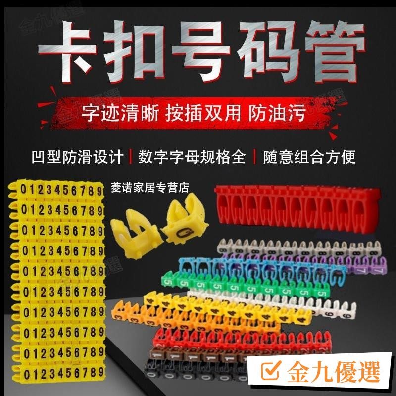 台灣出貨 免運卡扣式號碼管彩色5類網綫標識記號數字號碼管電話綫編號標簽卡扣 9NH3 | 蝦皮購物