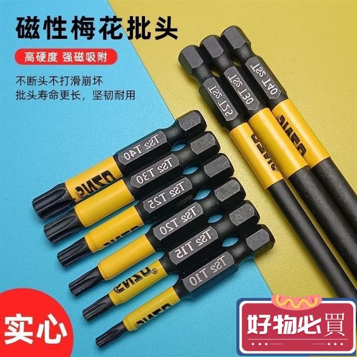 🔥好物推薦🔥Ts2星型 內梅花 六角批頭 高硬度 帶磁 風批手電鑽 螺絲刀 起子 氣動 風批 UGWE | 蝦皮購物
