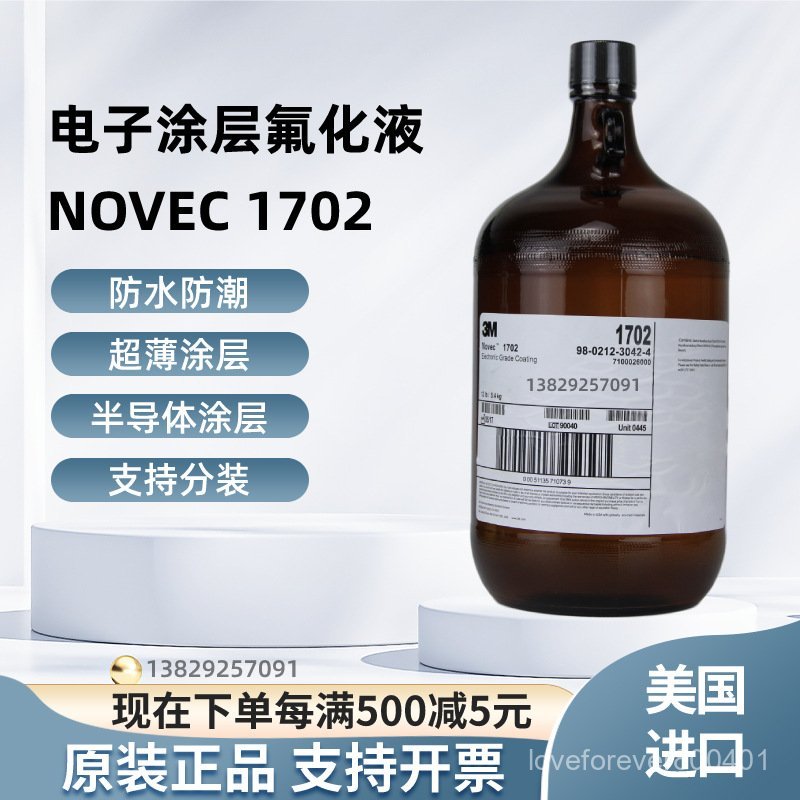 美國原裝3M Novec 1702電子氟化液冷卻液 氟溶劑1702電子清洗劑*馨語優選進口黏膠* RAAD | 蝦皮購物
