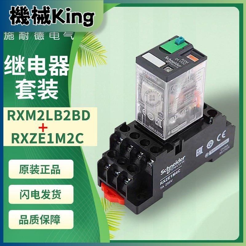 中間繼電器24V RXM2LB2BD RXM4LB2BD RXM2AB2BD RXM4AB2B7 | 蝦皮購物
