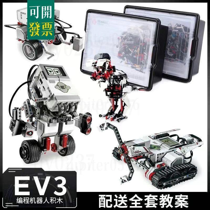 兼容樂高EV3套裝國產45544 45560高級編程積木機器人益智教具主機 903 ＝專供4 | 蝦皮購物
