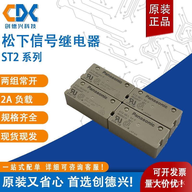 永順鬆下信號繼電器 ST2-DC1.5V-F ST2-DC24V-F全新1.5V 24V繼電器2A | 蝦皮購物