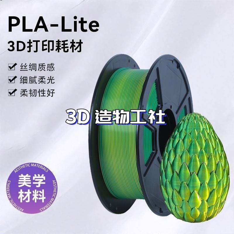 3D打印耗材PLA Lite 入門款高性價比新手推薦高速易打印絲綢色澤 | 蝦皮購物