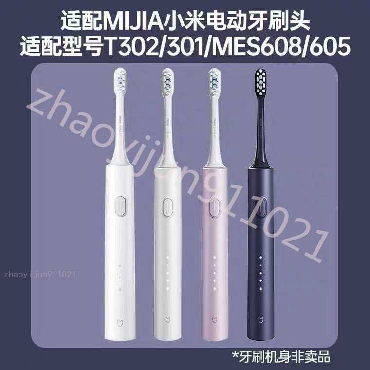 適配小米 T302/T301電動牙刷頭 小米家MES608/605聲波牙刷替換頭💎kitty7966317💎 | 蝦皮購物