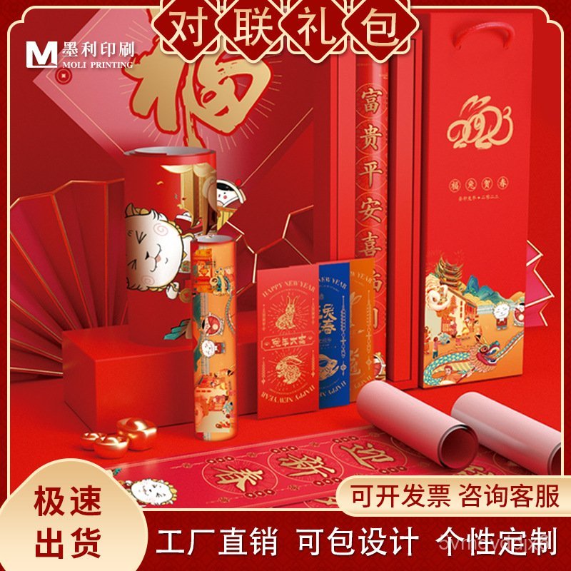 🔥新品現款/免運🔥2026年馬年對聯大禮包春節禮包燙金春聯新年廣告對聯大禮包定製 | 蝦皮購物