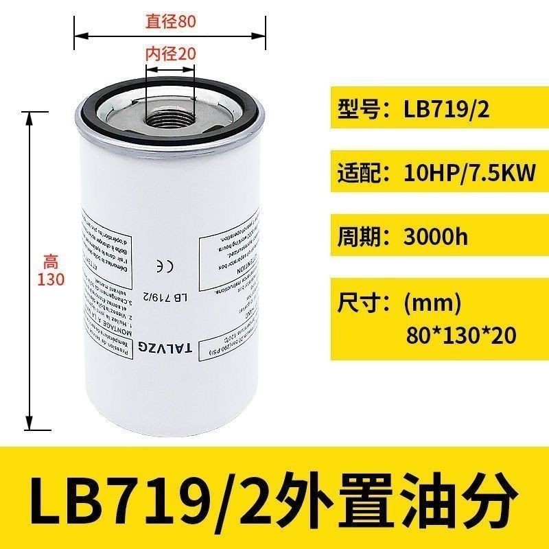 螺桿空壓機油氣分離器 油分芯LB719/940/962/11102/13145外置油分 | 蝦皮購物