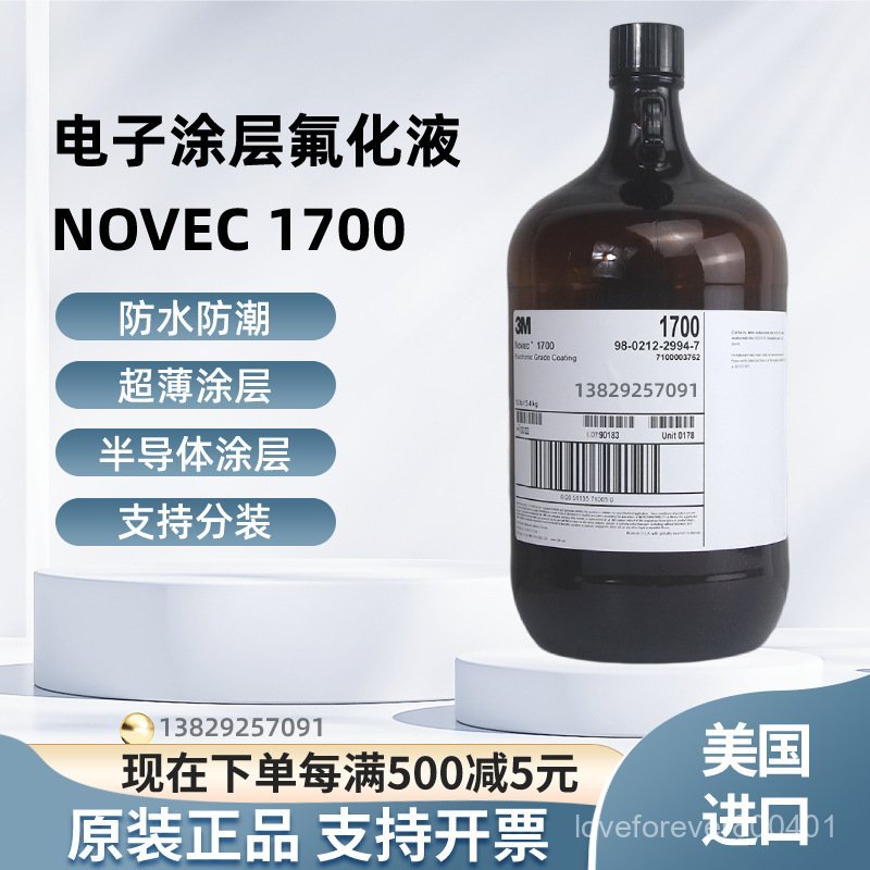 美國3M NOVEC 1700塗層劑EGC氟化液半導體電子PCBA納米防水溶液*馨語優選進口黏膠* SMOD | 蝦皮購物