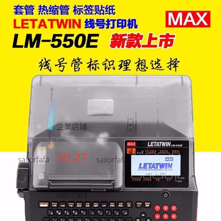 MAX 美斯 LM-550E 線號管印字機進口設備熱縮管打碼機 詢運費 | 蝦皮購物