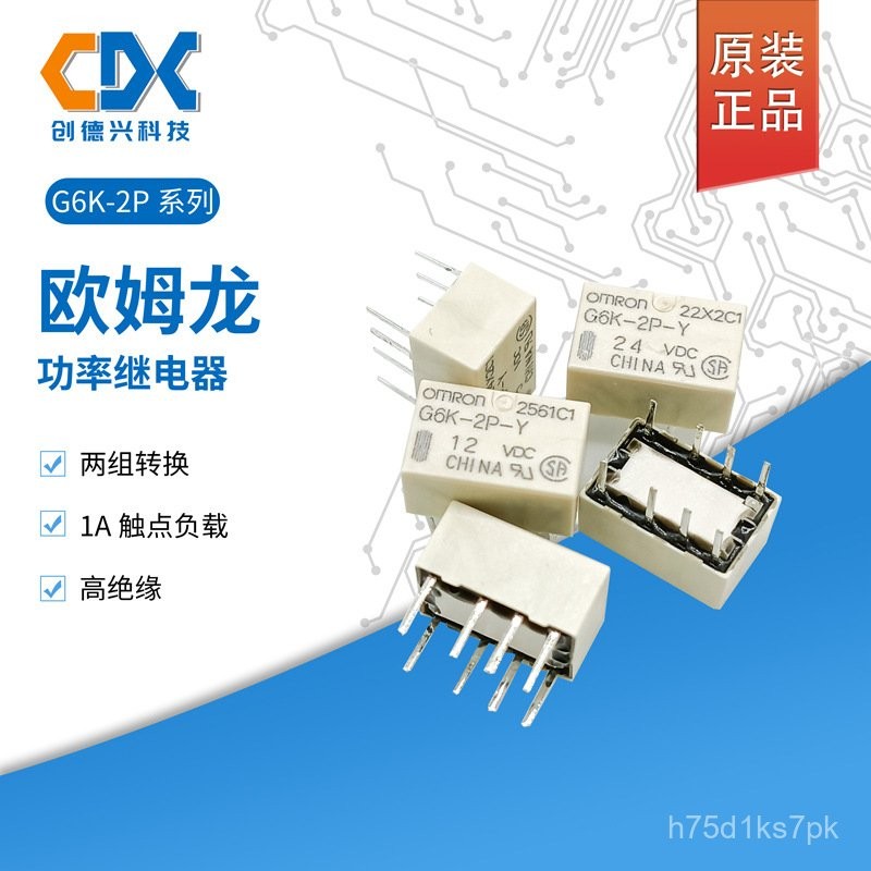 永順全新原裝歐姆龍信號繼電器G6K-2P-Y-3VDC 4.5v 5v 12v 24v 8腳2A | 蝦皮購物