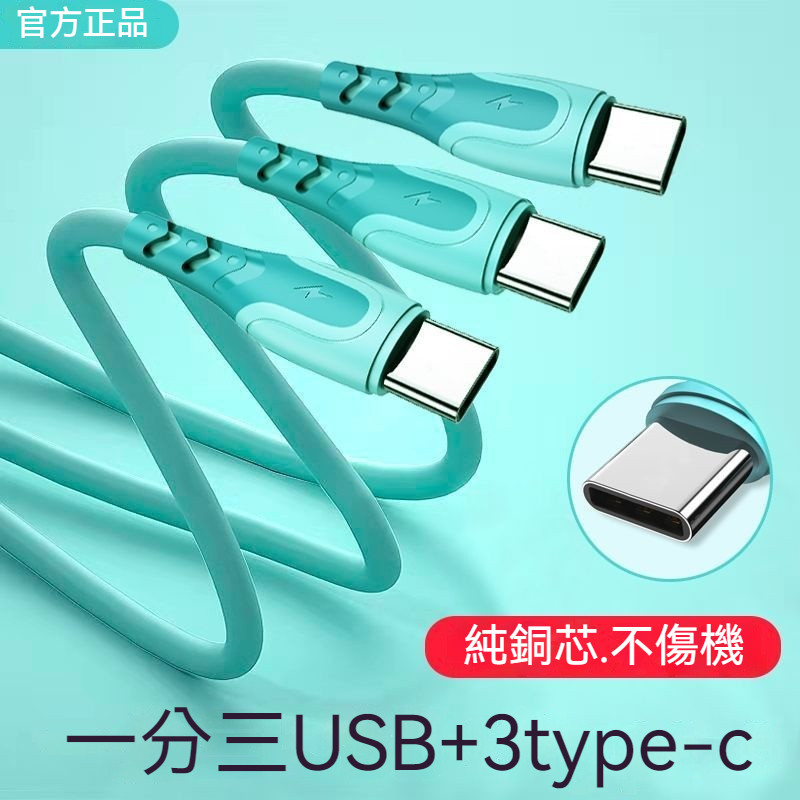 USB三閤一充電綫 type-c+type-c+type-c快充綫 適用華為100瓦充電綫 HTRG | 蝦皮購物