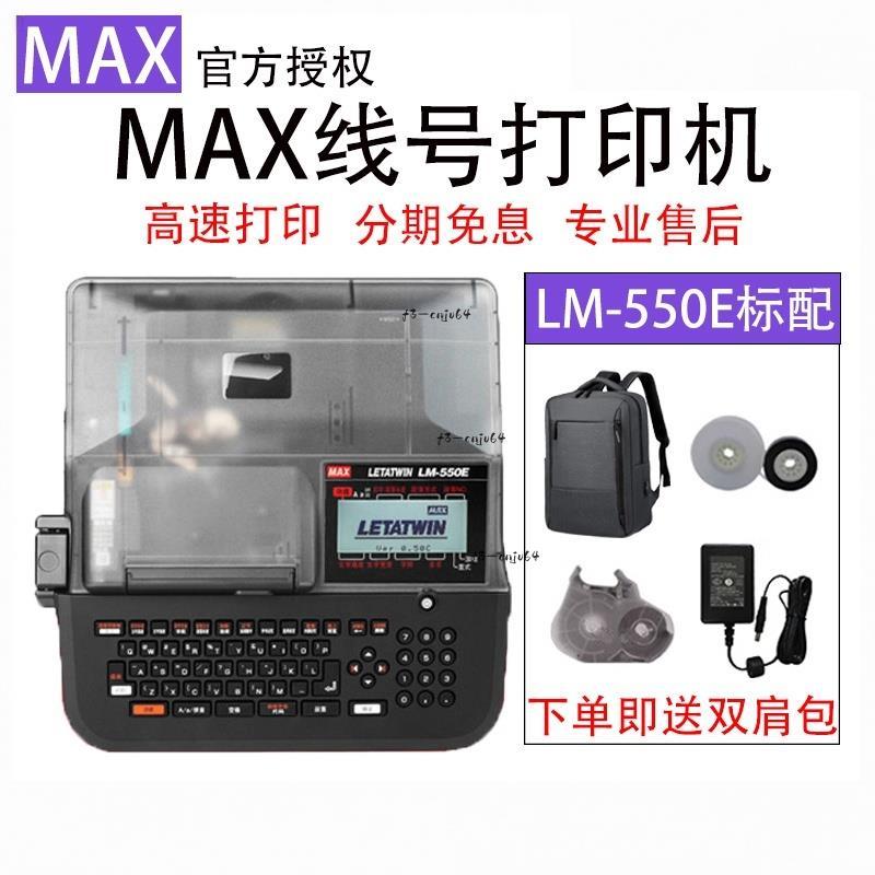 MAX美克斯線號機LM-550E/550A2/550A2BH號碼管熱縮管套管打號機詢運費L26 | 蝦皮購物