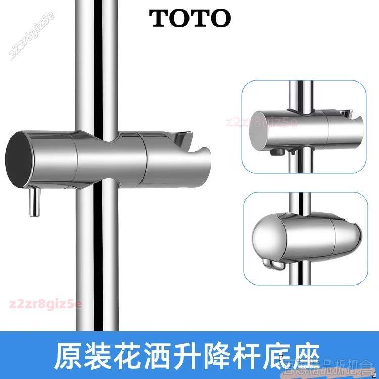 特惠#TOTO花洒支架升降滑杆底座DM911 DS709 740 TBW01016 02012 01401防滑底座z2z | 蝦皮購物