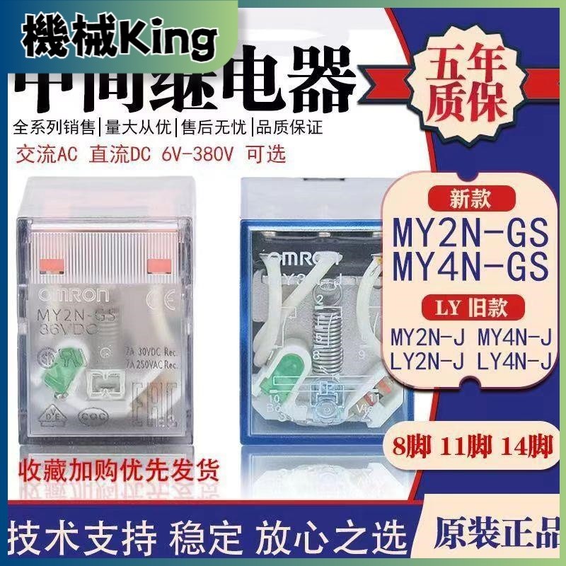 原裝歐姆龍小型中間繼電器MY2N-GS-R DC24V AC220 MY4 LY2N-J | 蝦皮購物