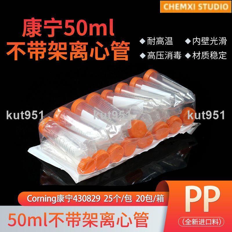 💛即時下殺💛康寧Corning無酶無菌離心管15ml/50ml430790/430791/430828離心管3424 | 蝦皮購物