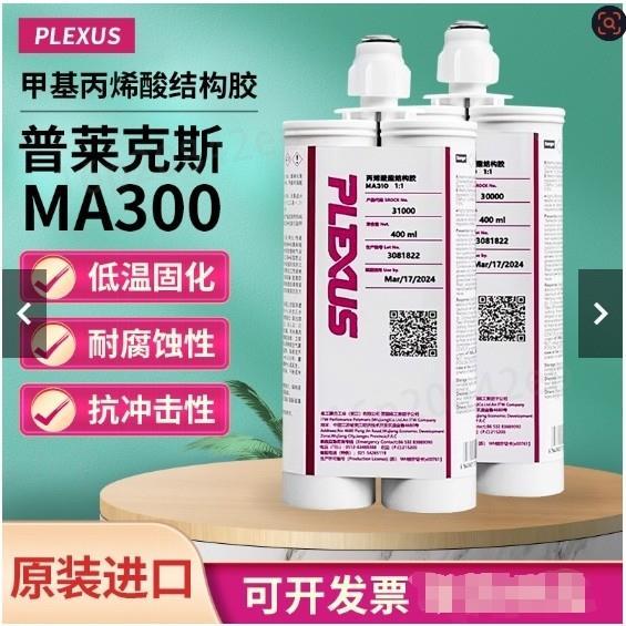 【可開票】PLEXUS普萊克斯MA300MA530MA560MA310甲基丙烯酸金屬用結構膠16P | 蝦皮購物
