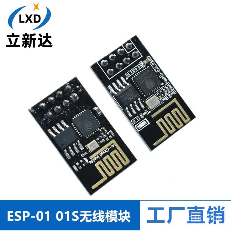 永順ESP-01 01S ESP8266 串口轉WIFI模塊 工業級 低功耗 無綫模塊 | 蝦皮購物