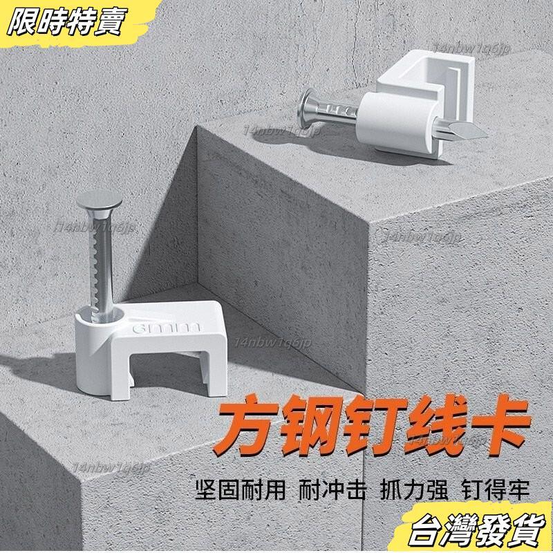 【台灣發貨】方形鋼釘綫卡釘水泥墻專用固定網綫卡扣電綫大小號理綫器100粒包 ARHM | 蝦皮購物