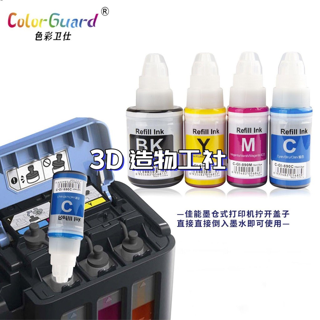 適用佳能GI-890墨水G1800 G2800 G1810 G2810 G3800 G3810 G4810 | 蝦皮購物