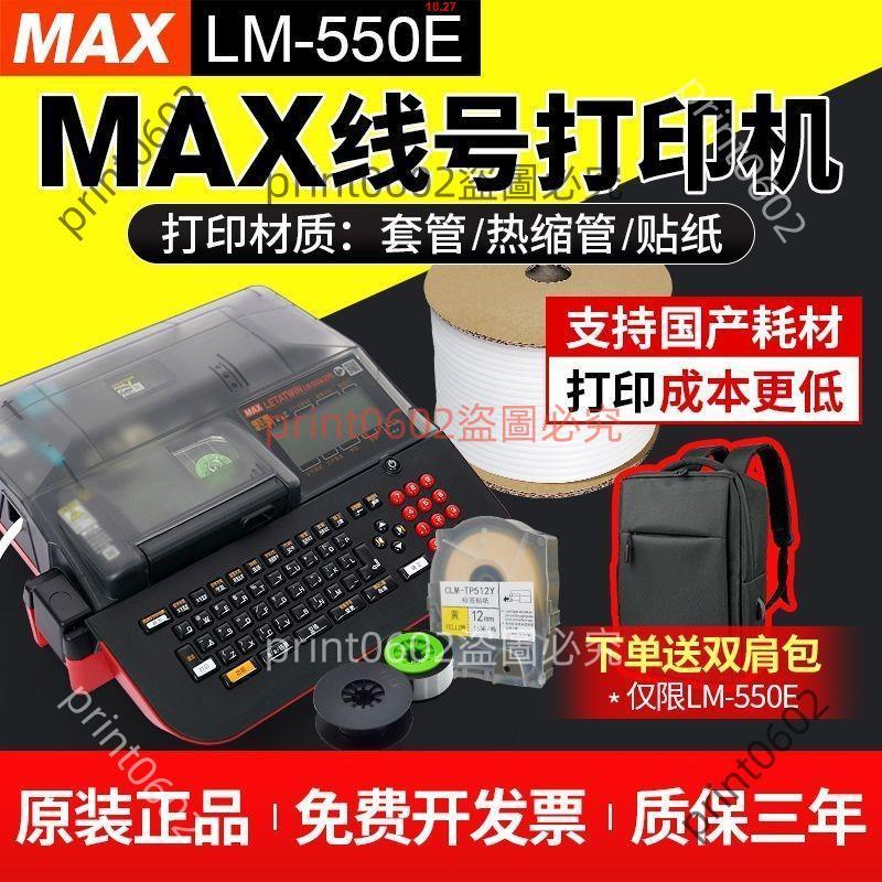 MAX美克司線號打印機LM-550E號碼管套管熱縮管打號550A3/550A2BH(廠家直銷，不含運) | 蝦皮購物