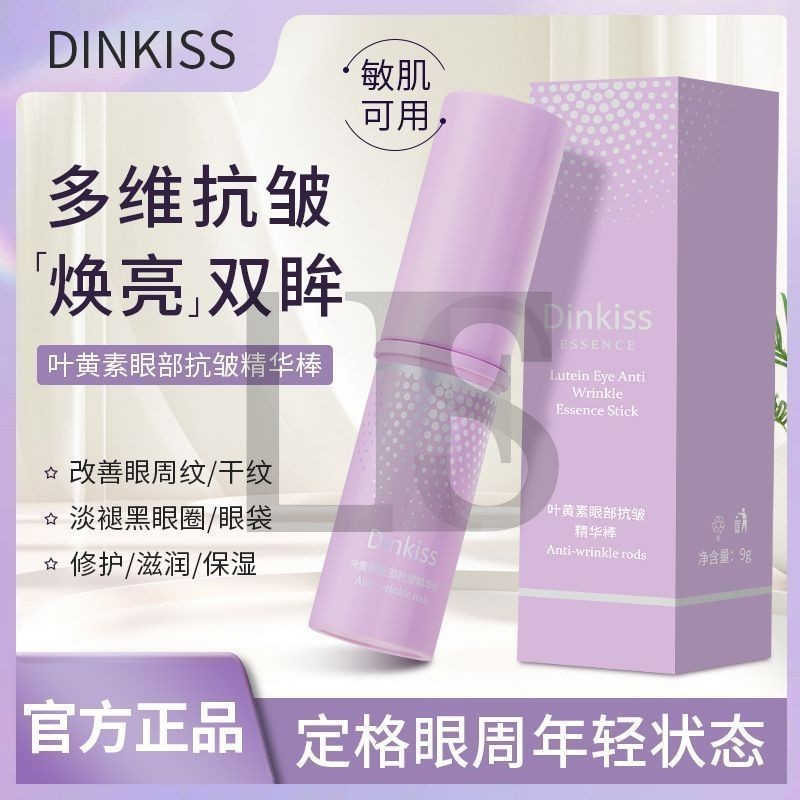 dinkiss 眼部小熨斗小紫棒 眼部提拉緊緻精華 保濕淡紋眼霜 熬夜眼霜 保濕精華棒 水嫩眼周 L.F.S | 蝦皮購物