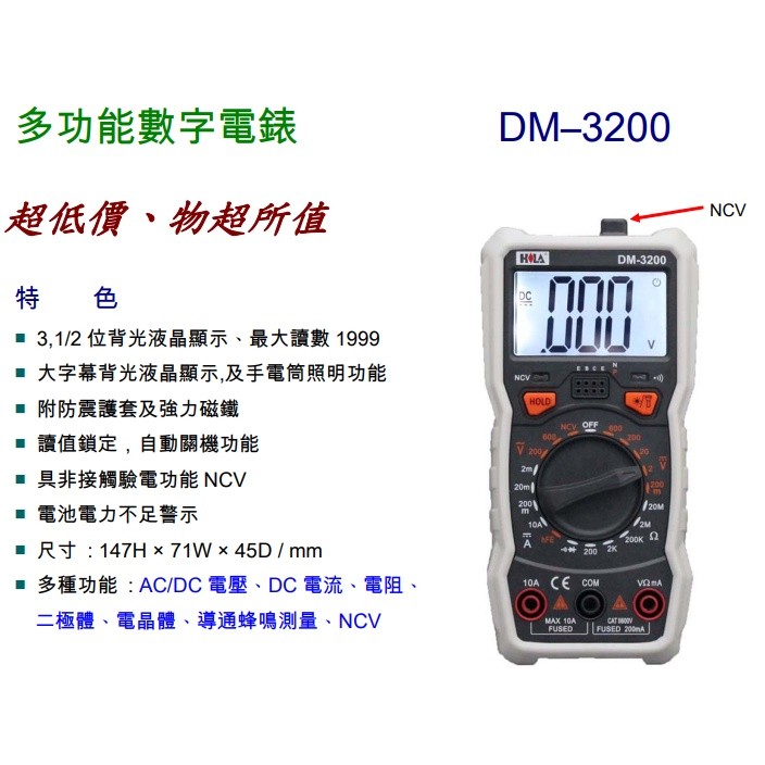 永順精品全新發貨 台灣發貨 DM-3200 海基 多功能數字電錶 三用電表 三用電錶 電壓表 電流錶 | 蝦皮購物
