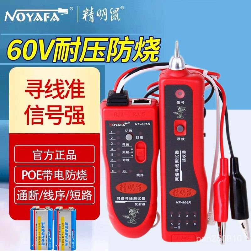 精明鼠NF-806B 806R尋綫儀多功能網絡測綫儀巡綫儀801B/R耐壓防燒【臺灣出貨】 EORM | 蝦皮購物
