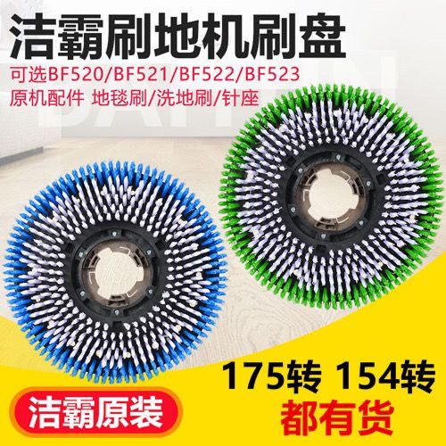 【可開統編】潔霸刷地機配件175硬毛洗地刷地毯刷16寸洗地機刷盤座BF522盤 | 蝦皮購物