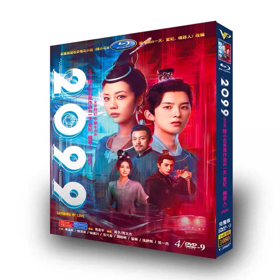 【呆呆丶藍光BD】高清國產劇 2099 DVD碟片 國語中字 | 蝦皮購物