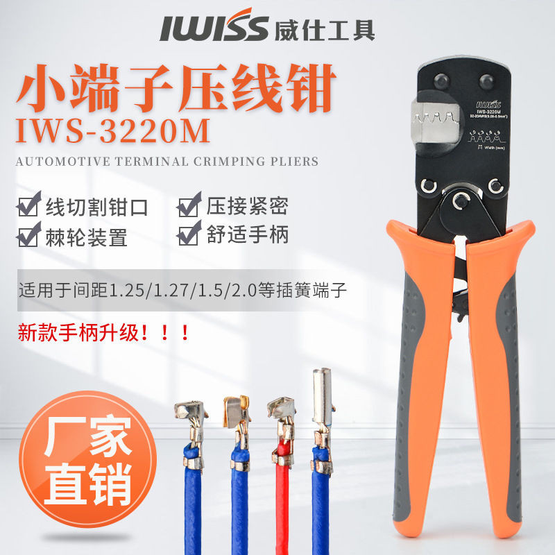 IWISS威仕 杜邦2.54壓接鉗插簧端子棘輪多功能IWS-3220M壓線鉗 | 蝦皮購物