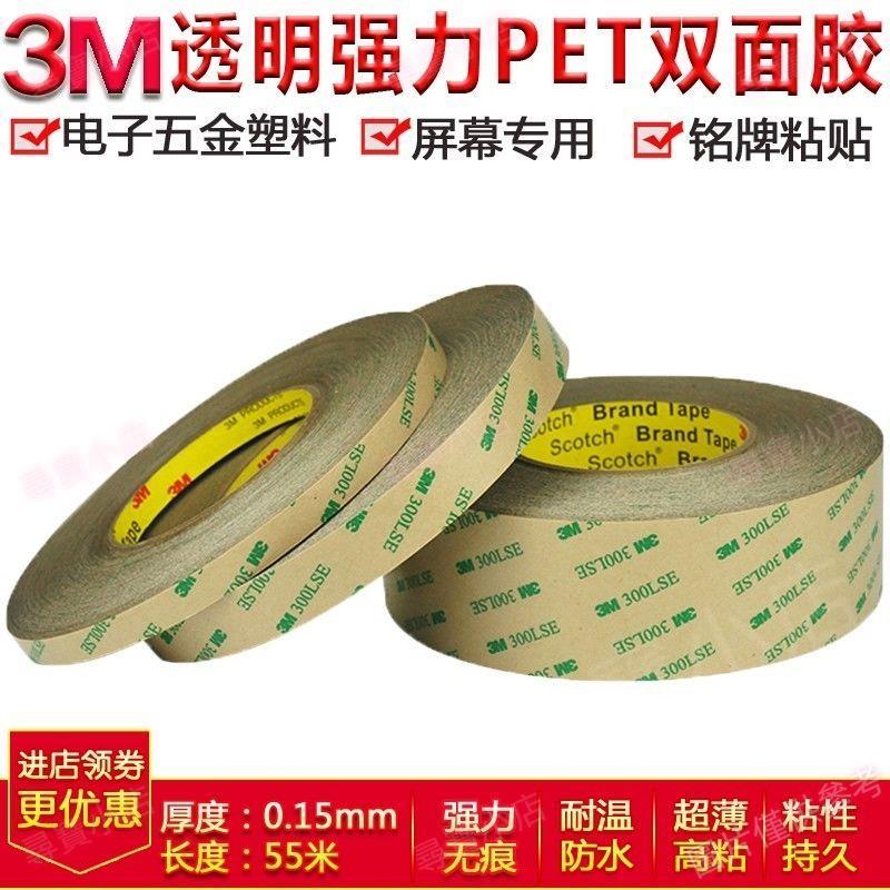 3M雙面膠9495背膠300LSE強力超薄無痕透明PET耐高溫工業雙面膠帶 | 蝦皮購物
