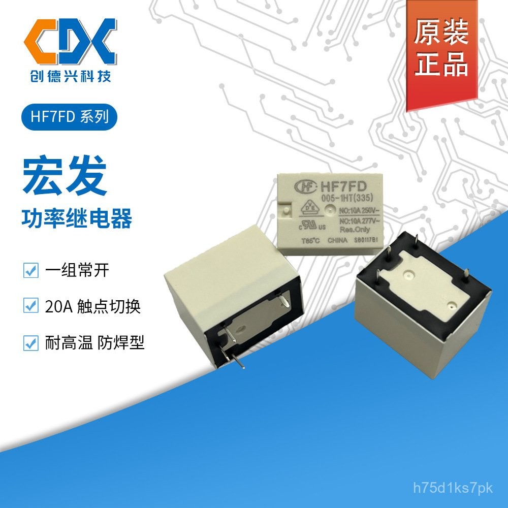 永順宏髮功率繼電器HF7FD/005-1HT(335) HF7FD/012-1HT HF7FD/024-1HT | 蝦皮購物