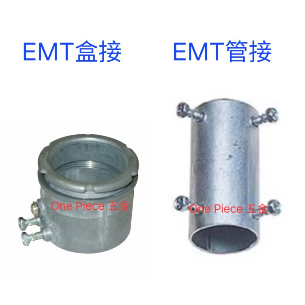 EMT盒接 EMT管接 E39 E51 E63 E75 | 蝦皮購物