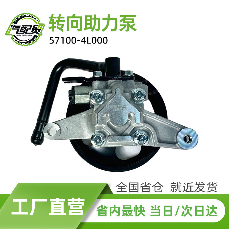 57100-4L000工廠直銷轉向助力泵動力轉向泵適用于2011-起亞銳歐 | 蝦皮購物