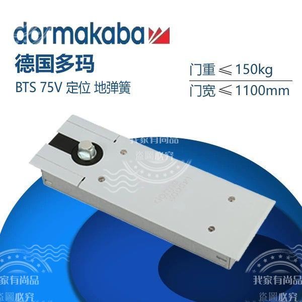 免運台灣出貨德國DORMA多瑪凱拔BTS75地彈簧玻璃門有框木門通用型BT75原裝進口部分訂金下單詳詢 | 蝦皮購物