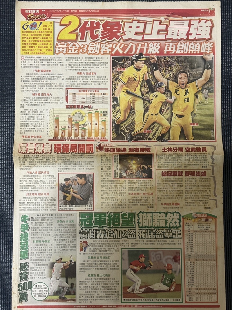 CPBL 2003年兄弟象季冠軍apple 蘋果日報 體育版面特刊 市面上極稀少 賣場最便宜 （非MLB、NBA) | 蝦皮購物