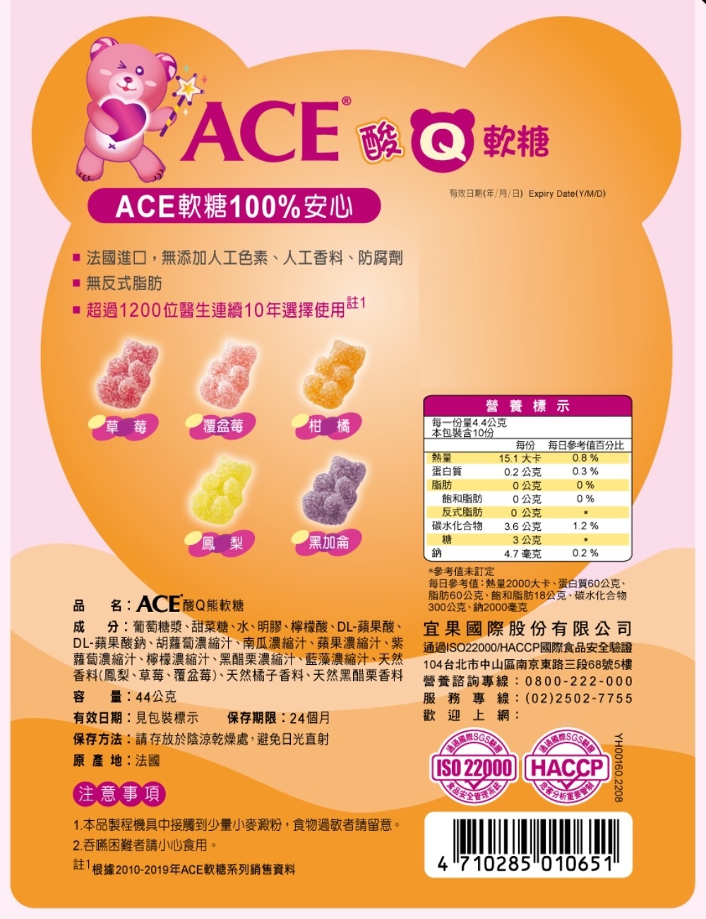 【ACE】酸Q熊軟糖隨手包 44g/袋｜官方直營｜ | 蝦皮購物