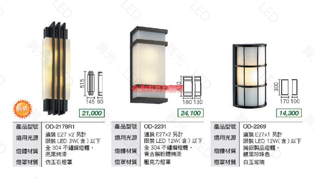 台北市長春路 舞光 DANCELIGHT 戶外照明壁燈 OD-2331 不含燈泡燈管 外牆壁燈 替換型壁燈 免運費 | 蝦皮購物