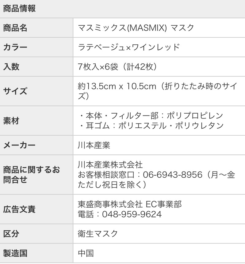 【小夫妻】日本 MASMIX 立體透氣小臉口罩 3D成人彩色口罩 輕量立體口罩 小紅書推薦 防脫妝 修飾臉型7枚入 | 蝦皮購物