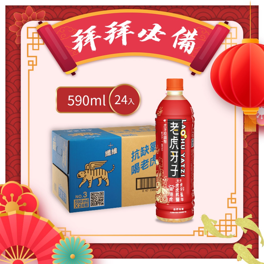 【老虎牙子】 Light自然有氧飲料 590mlx24入/箱｜官方直營 刺五加 老虎蔘 | 蝦皮購物