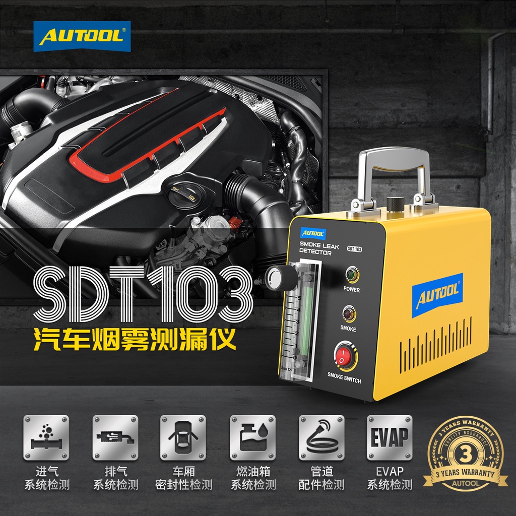 AUTOOL SDT103 上新品 最優價 自動煙霧檢測器 12V汽車EVAP 曲軸箱漏氣 汽車系統洩氣診斷工具 煙霧機 | 蝦皮購物