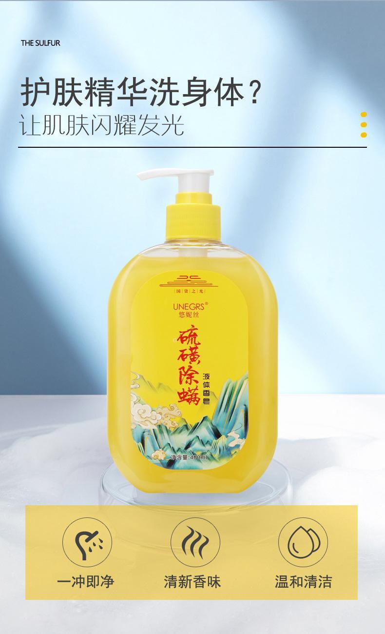 💥現貨 每天出貨💥抖音悠妮絲硫磺除蟎液體香皂全身洗臉溫和除蟎抑菌沐浴露正品男女 RFFF | 蝦皮購物