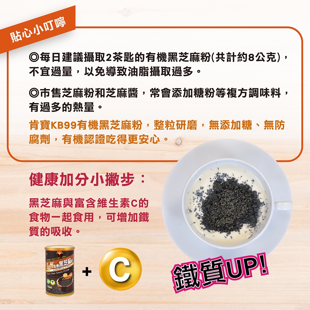【肯寶KB99】有機黑芝麻粉。無榨油保留最多營養 (400g) | 蝦皮購物