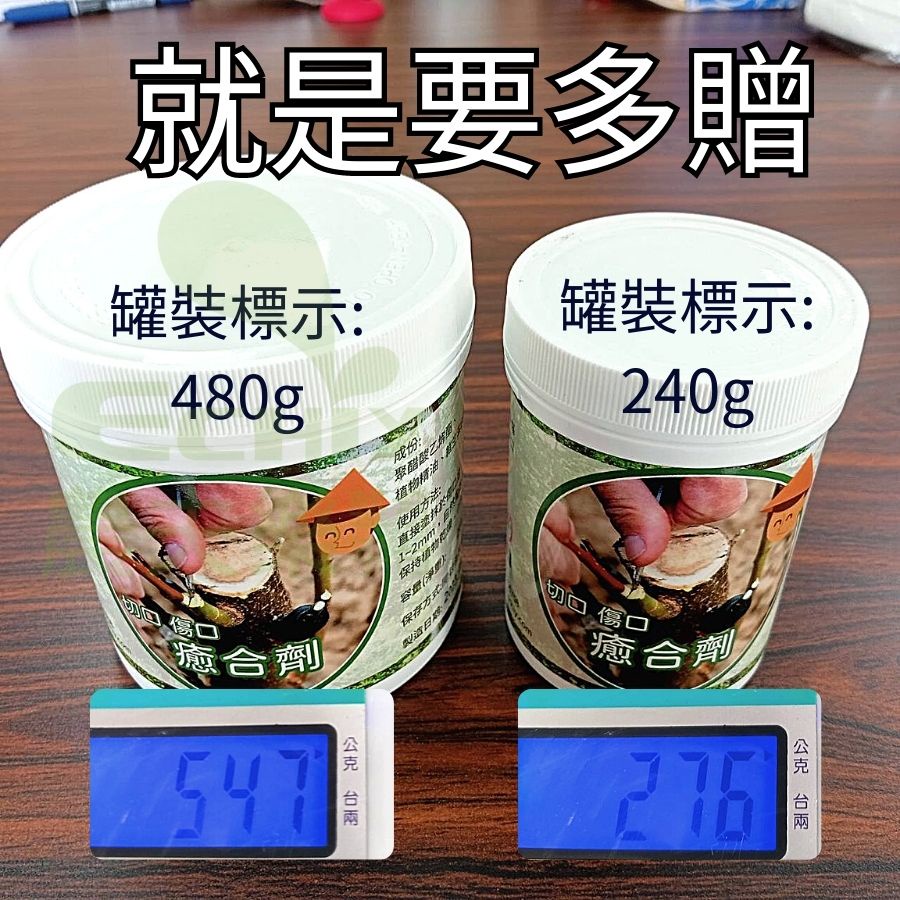 傷口癒合劑 【每天發貨】切口癒合劑 癒合劑 植物 480g 癒合 園藝用品 園藝 | 蝦皮購物