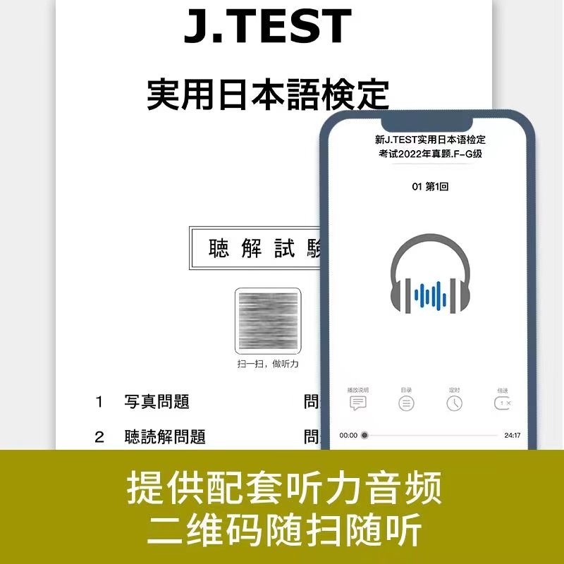 最新『2023』年真題新JTEST實用日本語檢定考試大綱A-C級DE級FG級jtest | 蝦皮購物