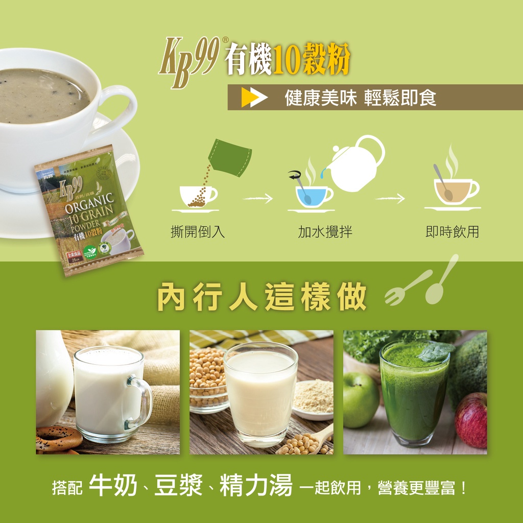 【肯寶KB99】有機10穀粉(21入)。慈心有機認證。品質保證 | 蝦皮購物