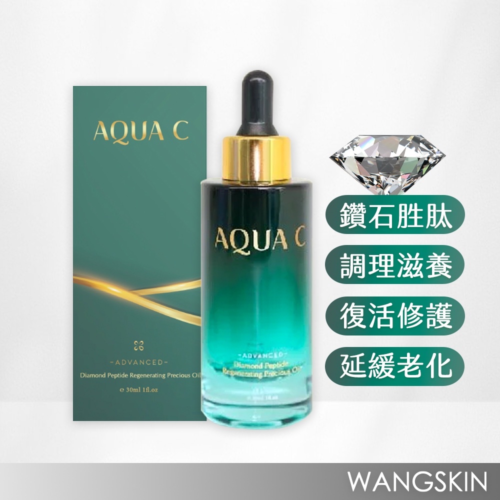 AQUAC｜ 花漾皙 ｜鑽石修護煥顏精萃｜ 買就送小禮物｜ 調理滋養｜ 復活修護｜ 30ml | 蝦皮購物