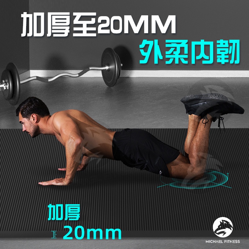 【麥克健身🔥加厚20mm SGS認證】NBR環保瑜珈墊 瑜伽墊 運動器材 瑜珈巾 運動墊 瑜珈軟墊 健身墊 運動軟墊 | 蝦皮購物