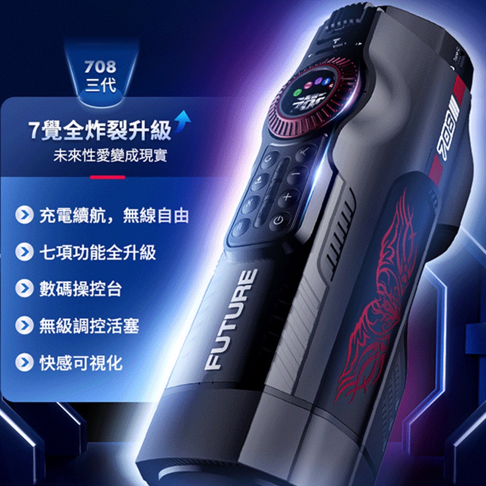 Leten｜708未來艙三代｜電動伸縮全自動飛機杯 自慰器 情趣用品 成人玩具 成人用品 VIVI情趣 | 蝦皮購物